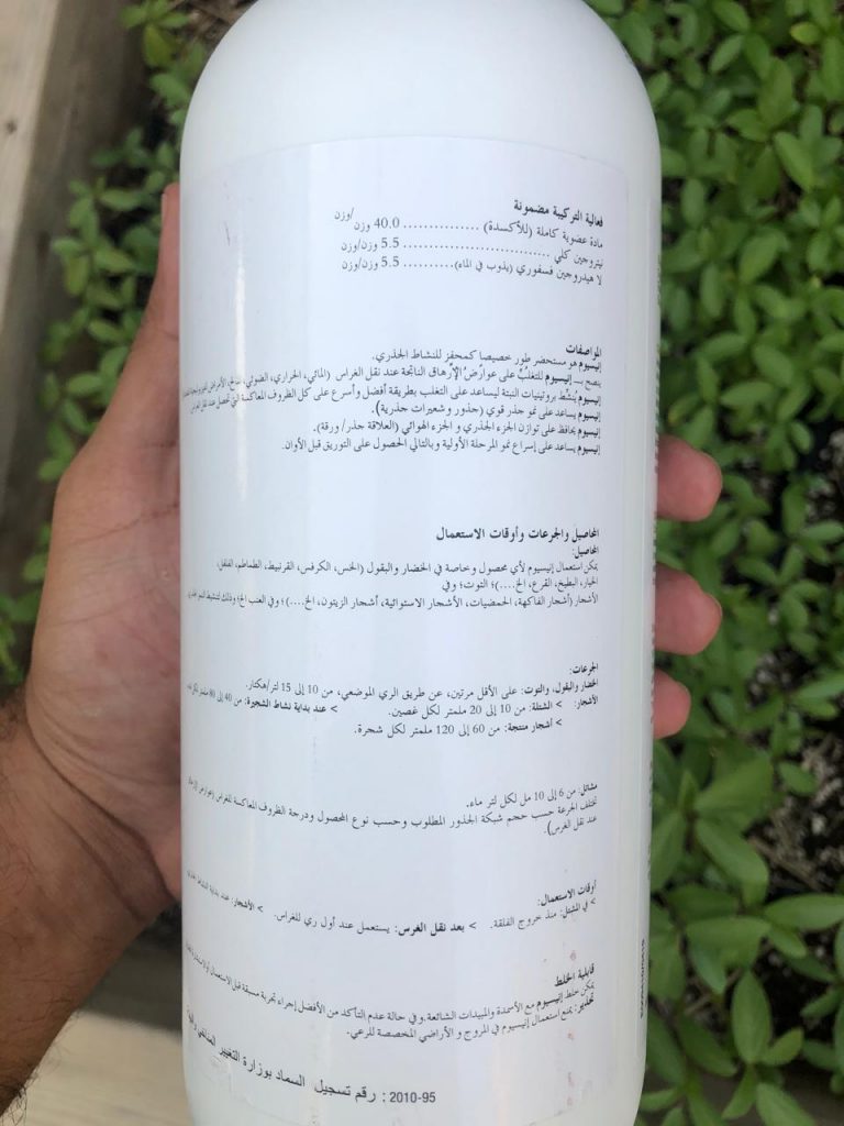 Inicium Rooter (Organic) محفز الجذور العضوي - Local Roots